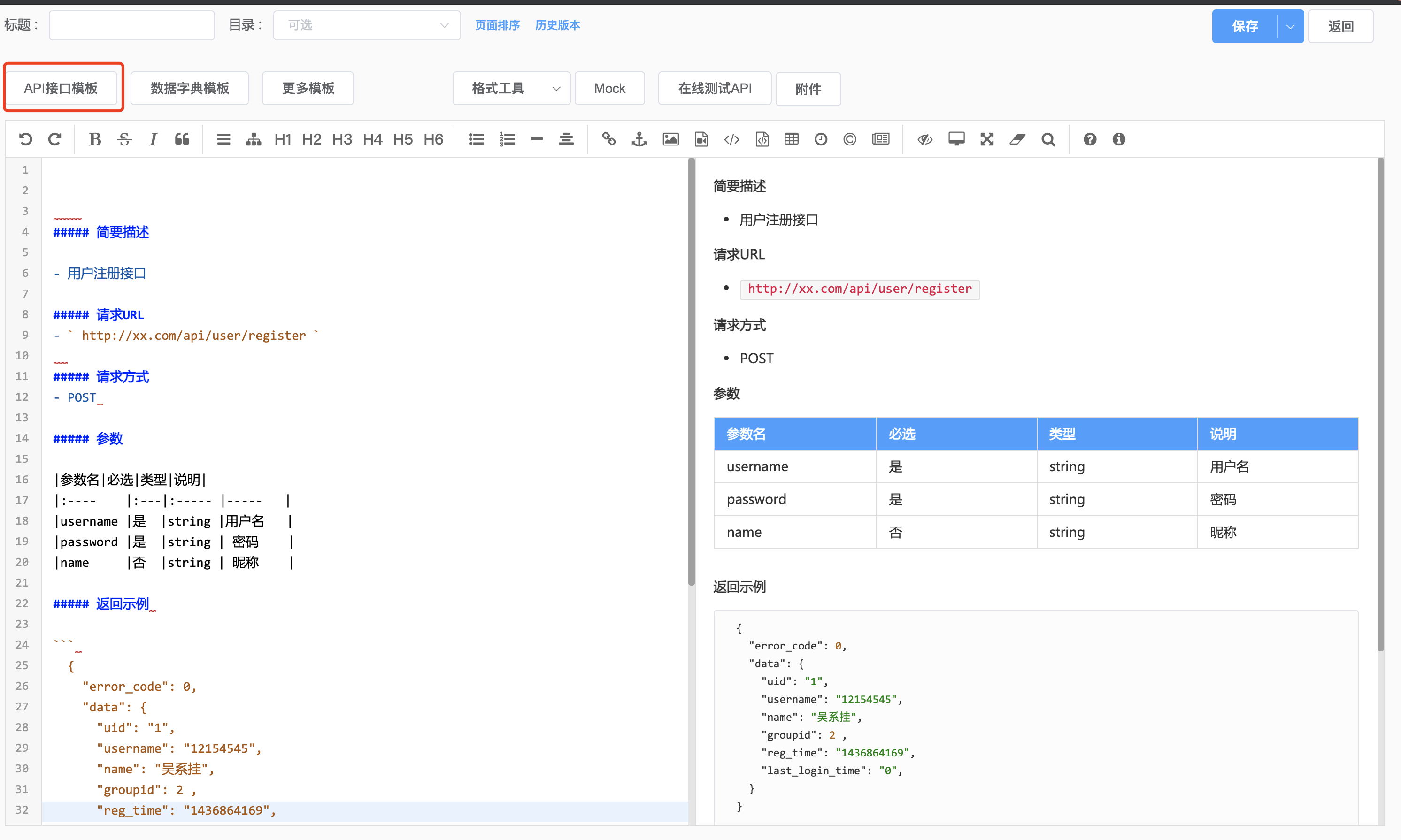 芋道 Spring Boot Api 接口文档 Showdoc 入门 芋道源码 —— 纯源码解析博客