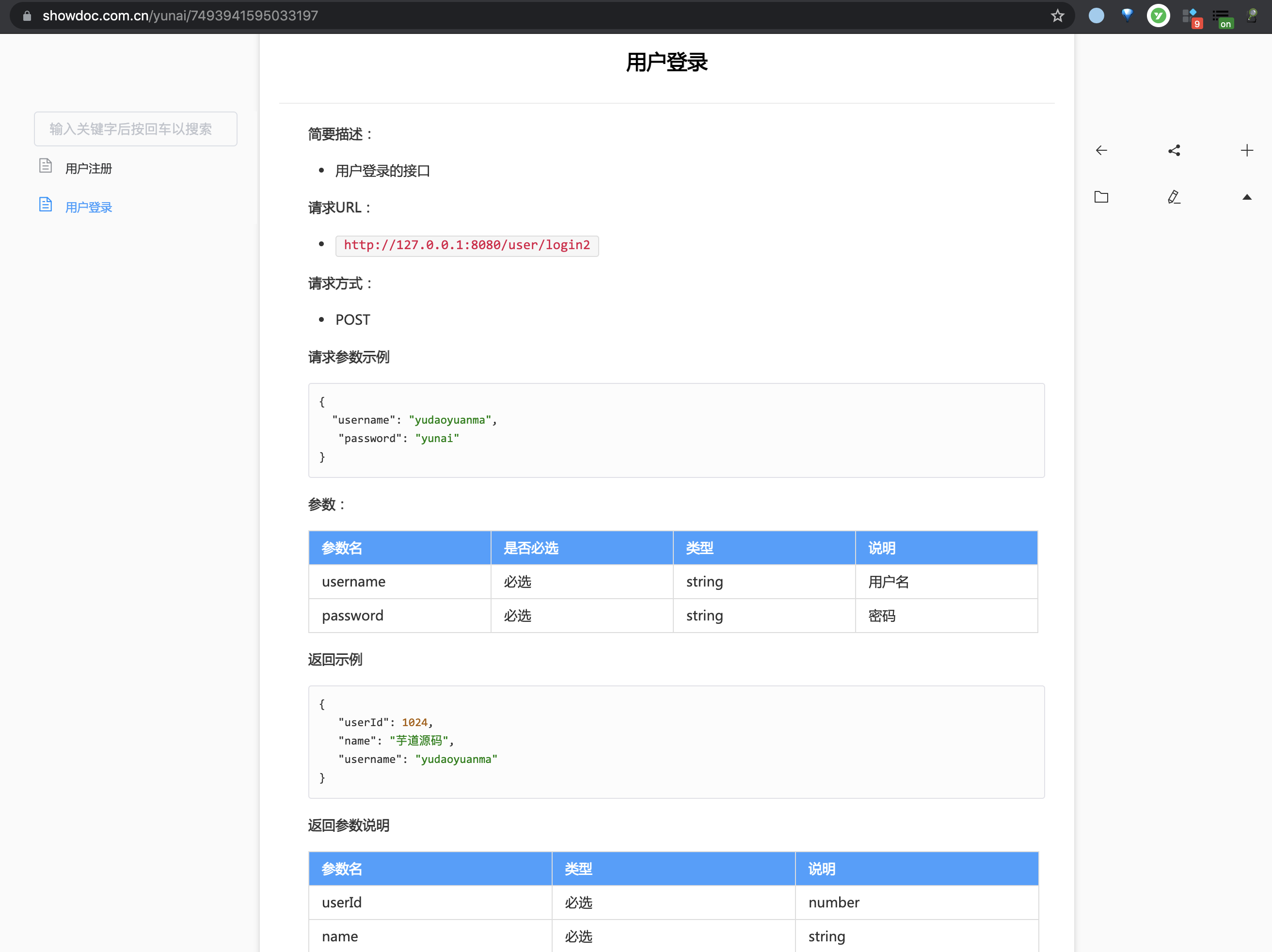 芋道 Spring Boot Api 接口文档 Showdoc 入门 芋道源码 —— 纯源码解析博客